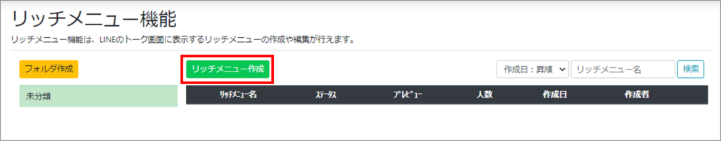 LinkAT（リンクアット）のリッチメニュー機能について | 【公式】LinkAT（リンクアット）活用ブログ