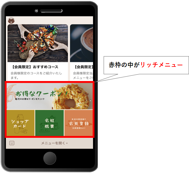 LinkAT（リンクアット）のリッチメニュー機能について | 【公式】LinkAT（リンクアット）活用ブログ