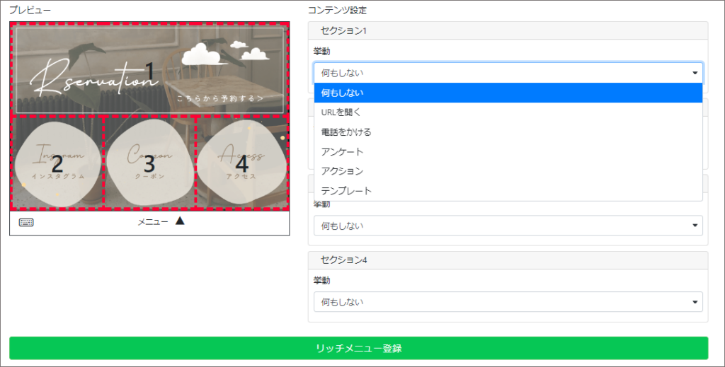 LinkAT（リンクアット）のリッチメニュー機能について | 【公式】LinkAT（リンクアット）活用ブログ
