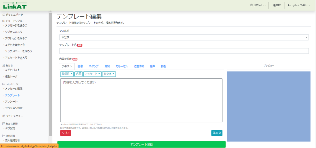 LinkAT（リンクアット）のテンプレート機能について | 【公式】LinkAT（リンクアット）活用ブログ