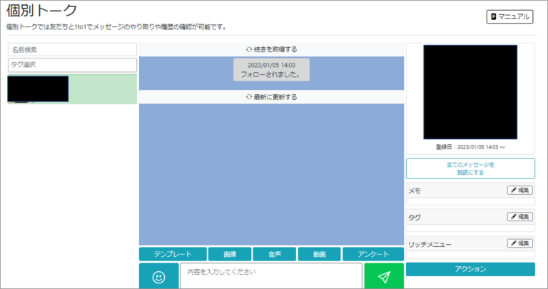 LinkAT（リンクアット）の個別トーク機能について | 【公式】LinkAT（リンクアット）活用ブログ