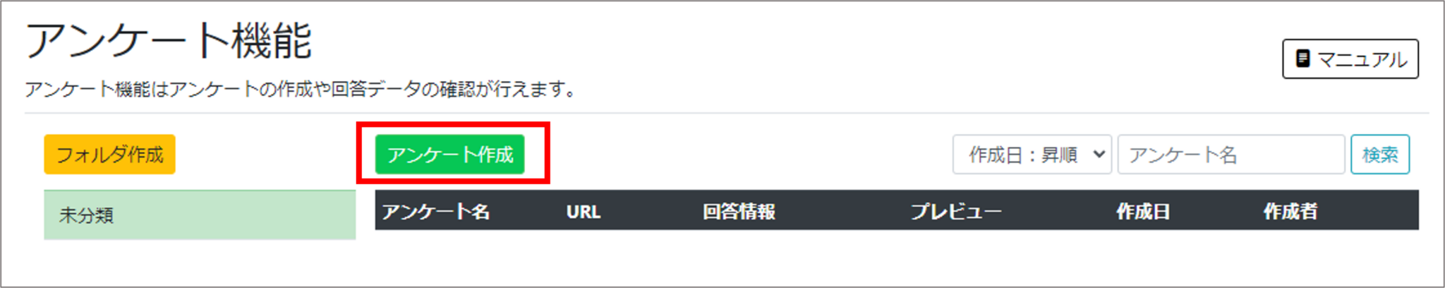 LinkAT（リンクアット）のアンケート機能について | 【公式】LinkAT（リンクアット）活用ブログ