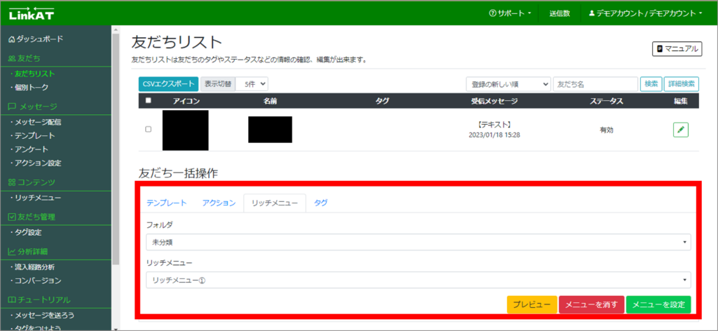 LinkAT（リンクアット）の友だちリスト機能について | 【公式】LinkAT（リンクアット）活用ブログ