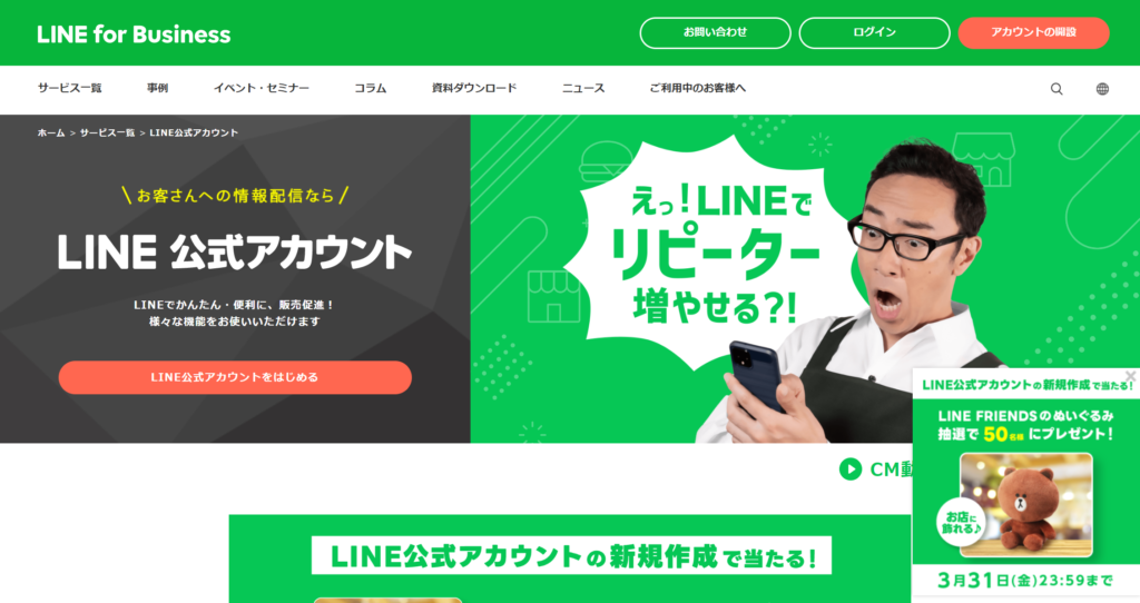 【LinkAT】LINE公式アカウントのアカウント開設方法 | 【公式】LinkAT（リンクアット）活用ブログ
