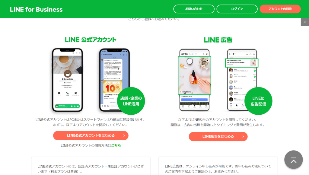 【LinkAT】LINE公式アカウントのアカウント開設方法 | 【公式】LinkAT（リンクアット）活用ブログ