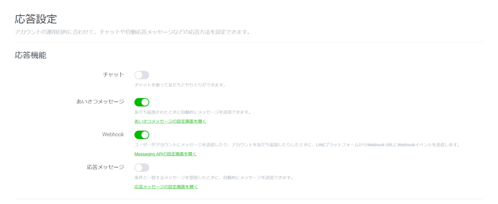 LinkAT（リンクアット）連携後のLINE公式アカウントの設定 | 【公式】LinkAT（リンクアット）活用ブログ
