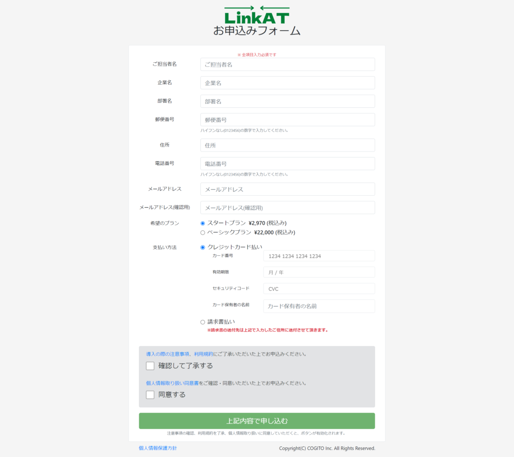 【重要】LinkAT（リンクアット）の申込み方法について | 【公式】LinkAT（リンクアット）活用ブログ