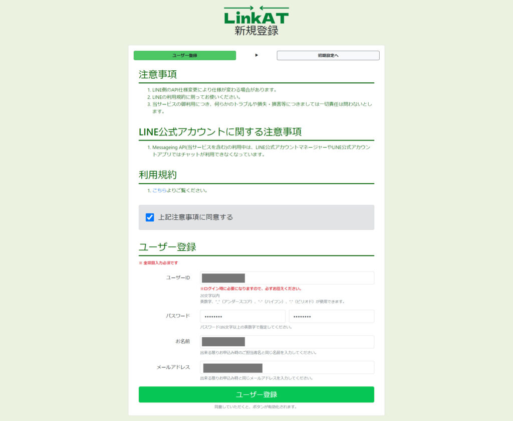 【重要】LinkAT（リンクアット）の申込み方法について | 【公式】LinkAT（リンクアット）活用ブログ