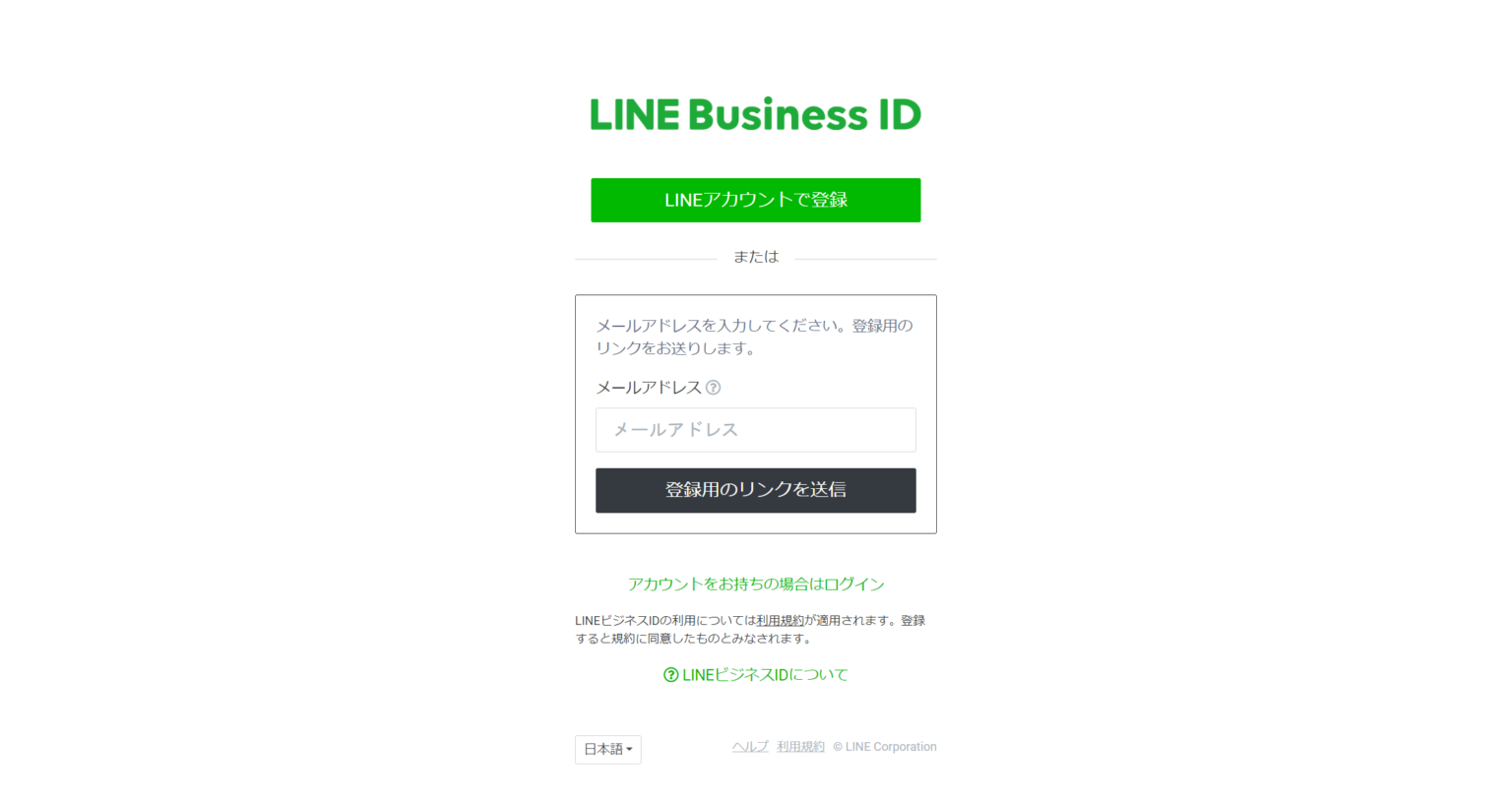 【LinkAT】LINE公式アカウントのアカウント開設方法 | 【公式】LinkAT（リンクアット）活用ブログ