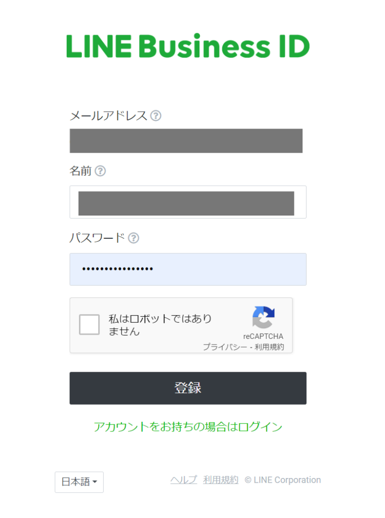 【LinkAT】LINE公式アカウントのアカウント開設方法 | 【公式】LinkAT（リンクアット）活用ブログ